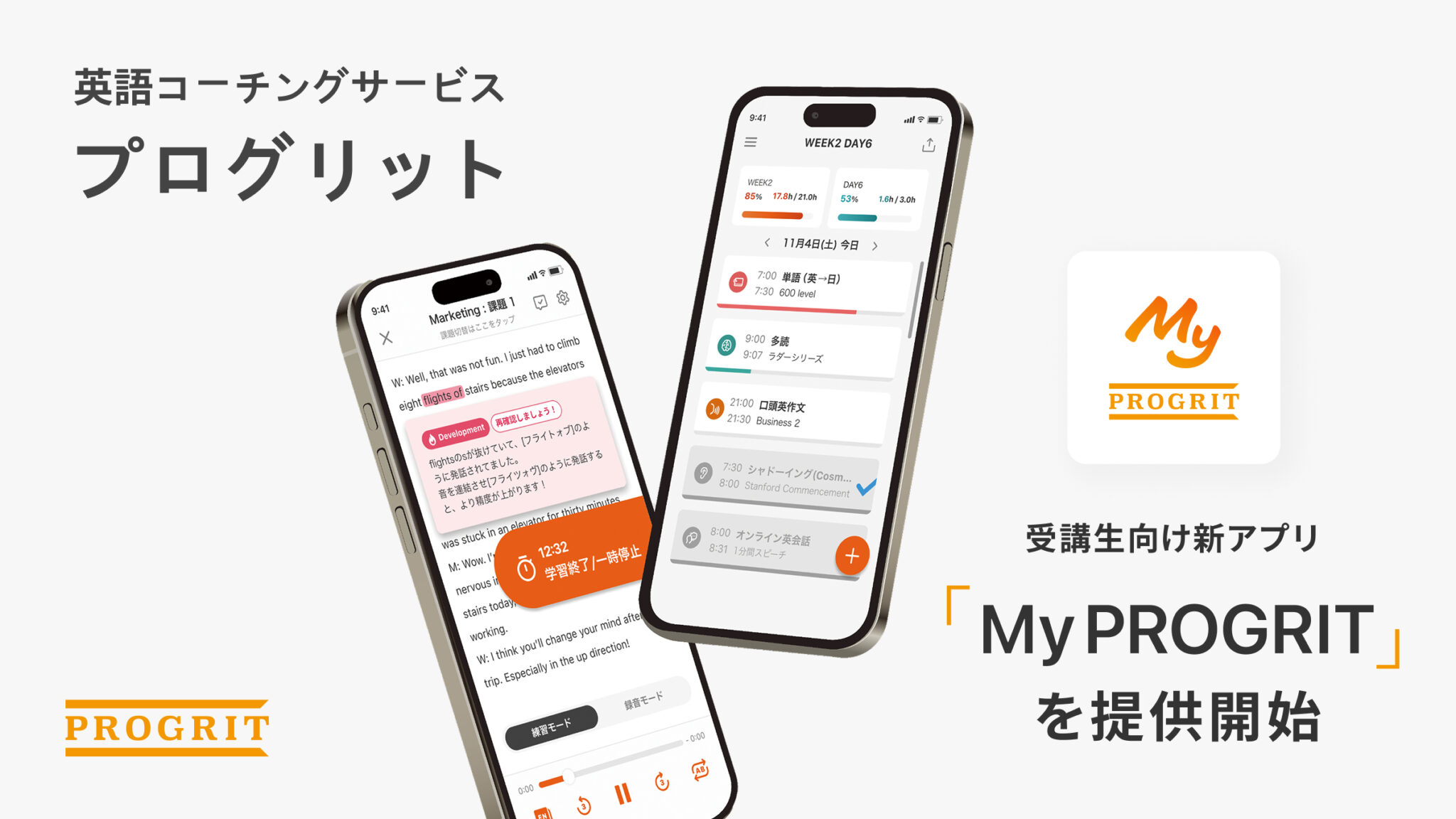 プログリット、英語コーチング受講生向け新アプリ 「My PROGRIT」を提供開始 | 株式会社プログリット